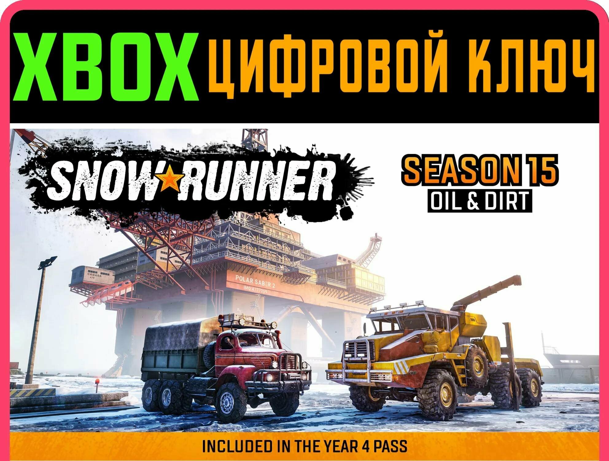 SNOWRUNNER - SEASON 15: OIL & DIRT ключ | Работает на ваш акк | Игра навсегда | Быстрая доставка