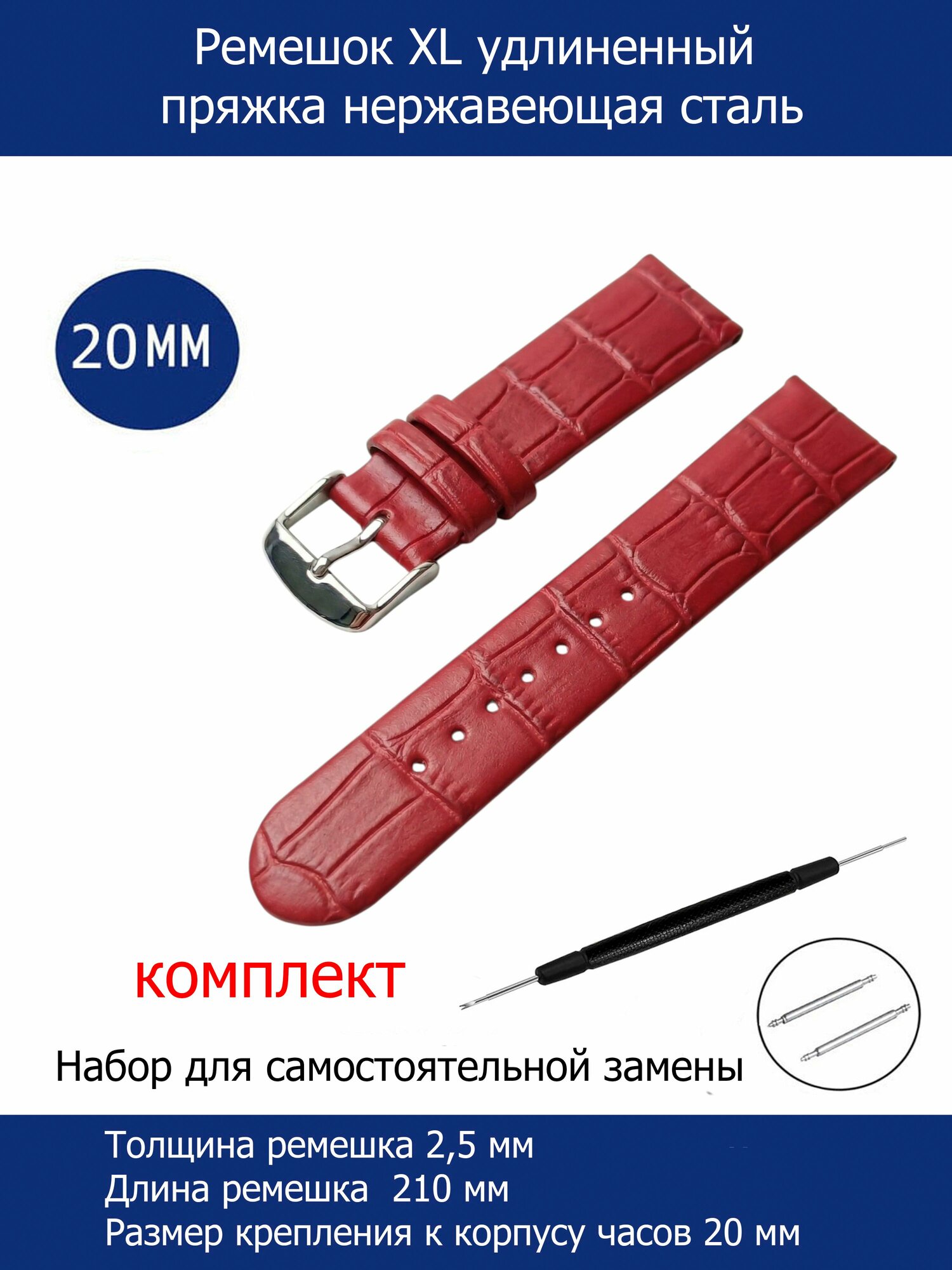Ремешок