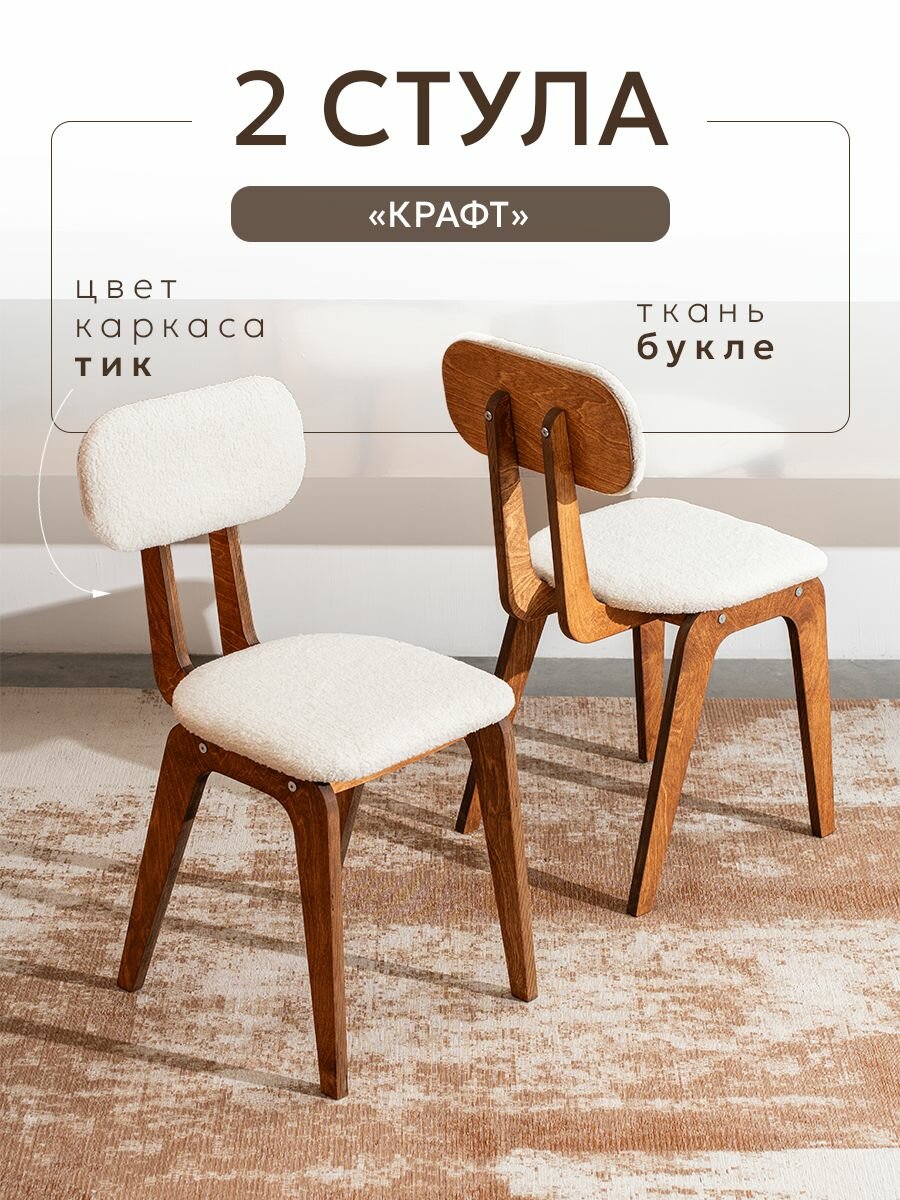 Стулья для кухни 2 шт со спинкой букле
