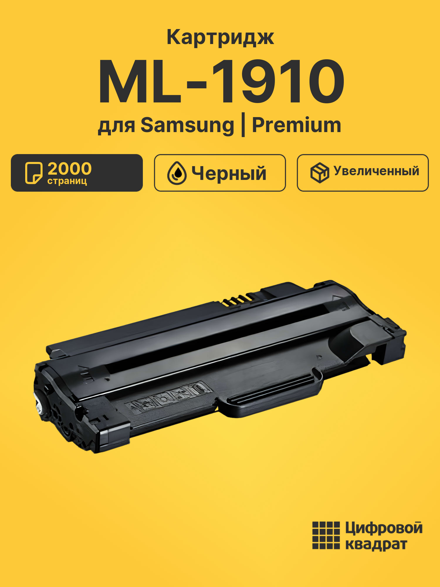 Картридж для Samsung ML-1910 (MLT-D105L), ML-1915, ML-2525, ML-2540, ML-2540R, ML-2580, ML-2580n, SCX-4600, SCX-4623