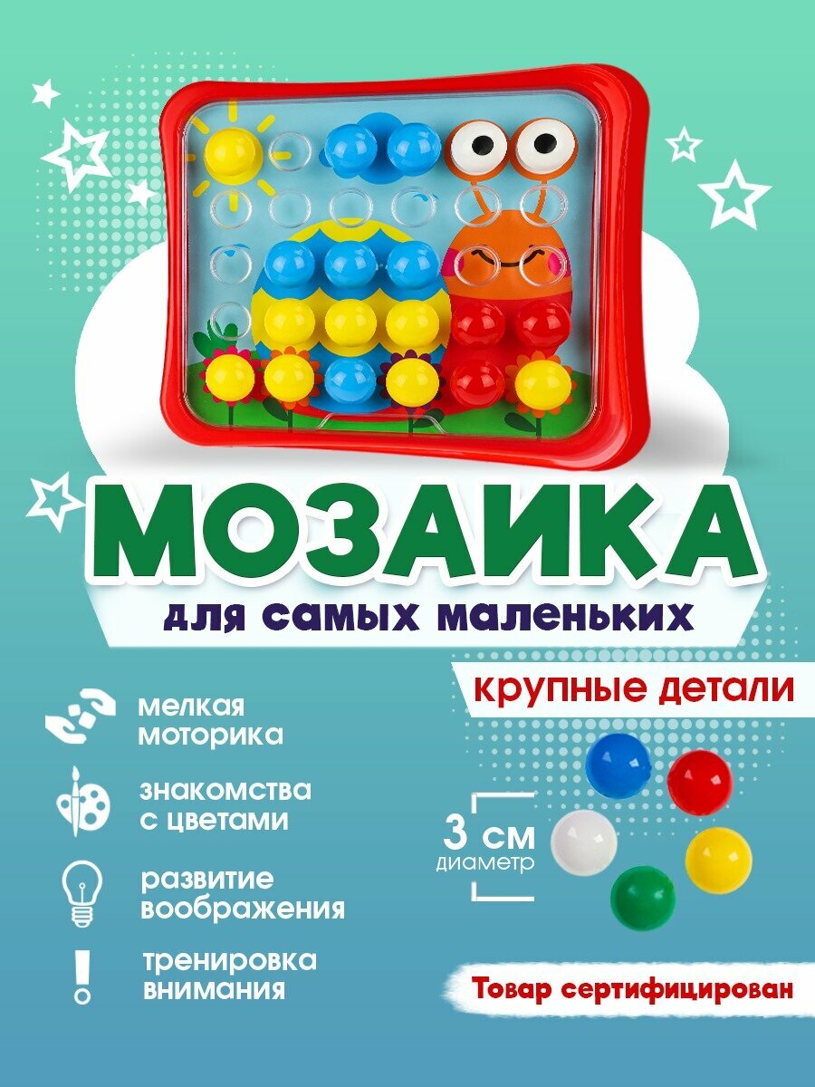 Мозаика для малышей. Серия "Мозайкин для малышей". 12 картинок в коробке (32 фишки + 2 фишки-глазки) Арт. М-2397