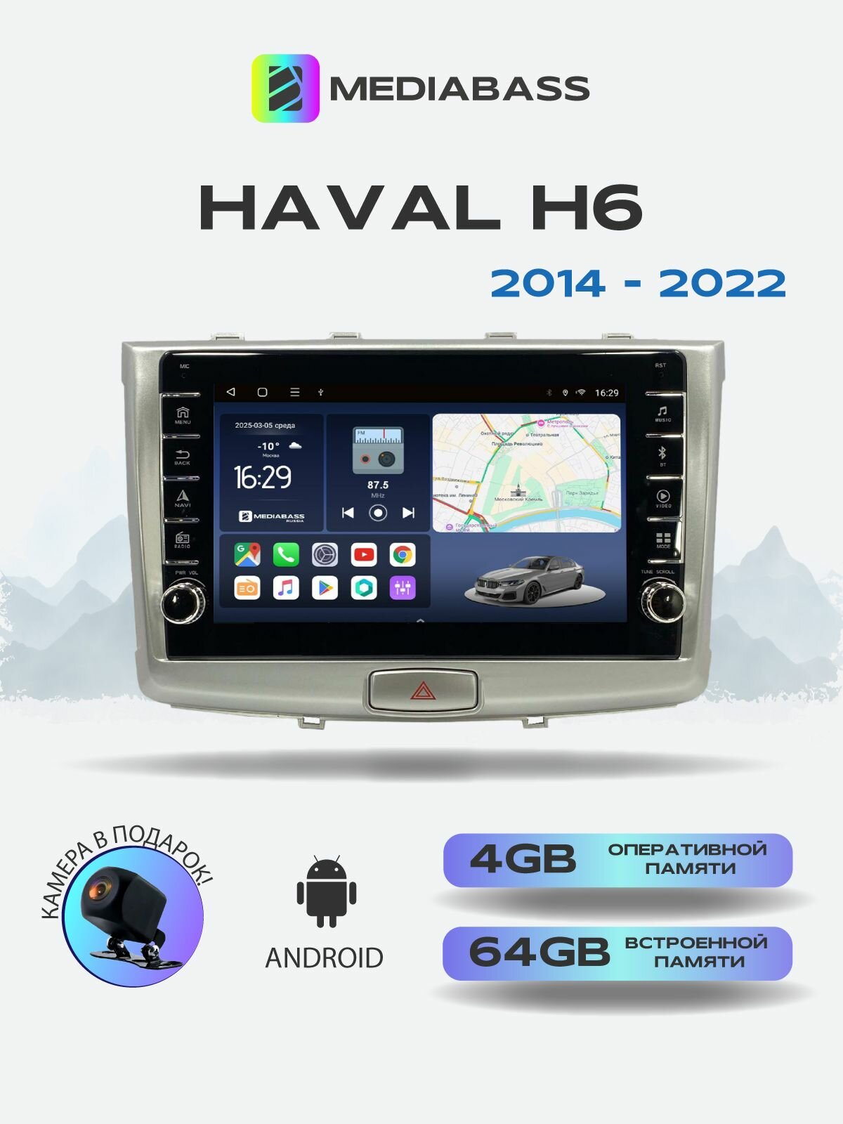 Магнитола для Haval H6 2014-2022. Андроид магнитола, 4/64ГБ. Хавал Н6