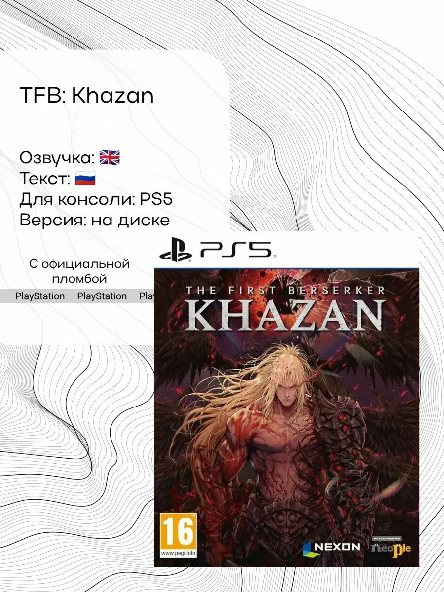 Игра The First Berserker: Khazan, PlayStation 5, русские субтитры