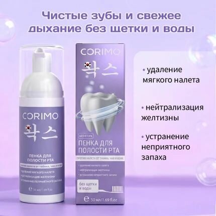 Пенка для полости рта 50 мл. удаляет налёт и остатки пищи даже в труднодоступных местах