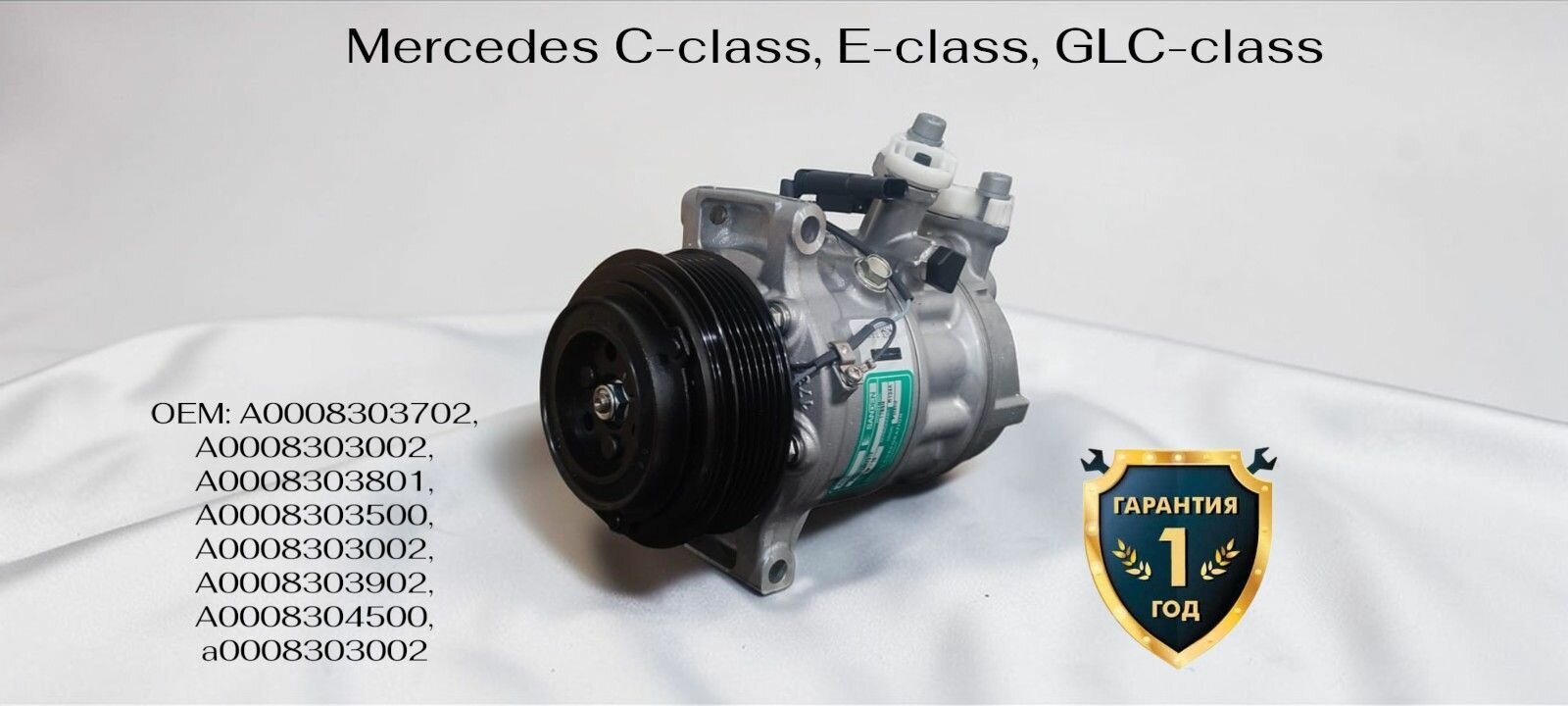 Компрессор кондиционера Mersedes-Benz C-class W205/S205/C205/A205 (2014-2018), Mersedes-Benz GLC-class X253 (2015-2019)