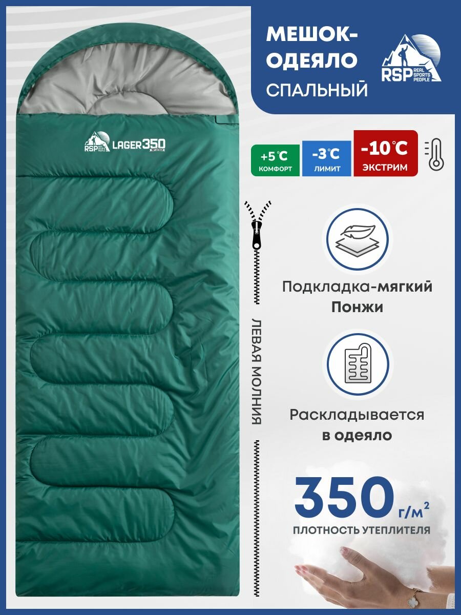 Спальный мешок RSP Lager 350 L (220*75 см, молния слева, цв. зеленый)