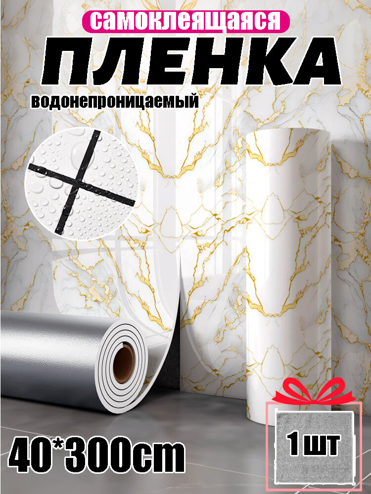 Самоклеящаяся пленка под мрамор и плитку