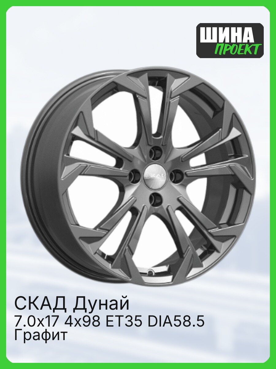 Диск литой СКАД Дунай 7,0\R17 4*98 ET35 d58,5 Графит [4120027] легкосплавный