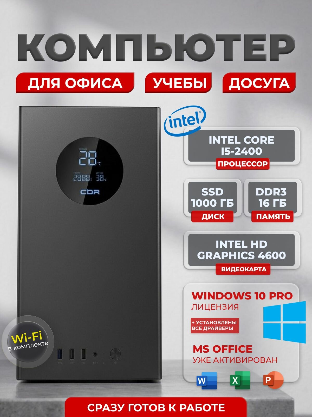 Системный блок Офисный Компьютер ПК квант Компьютеры Inel core i5-2400 DDR3 16GB 1000 SSD USB Wi-fi ОS Windows 11 Pro