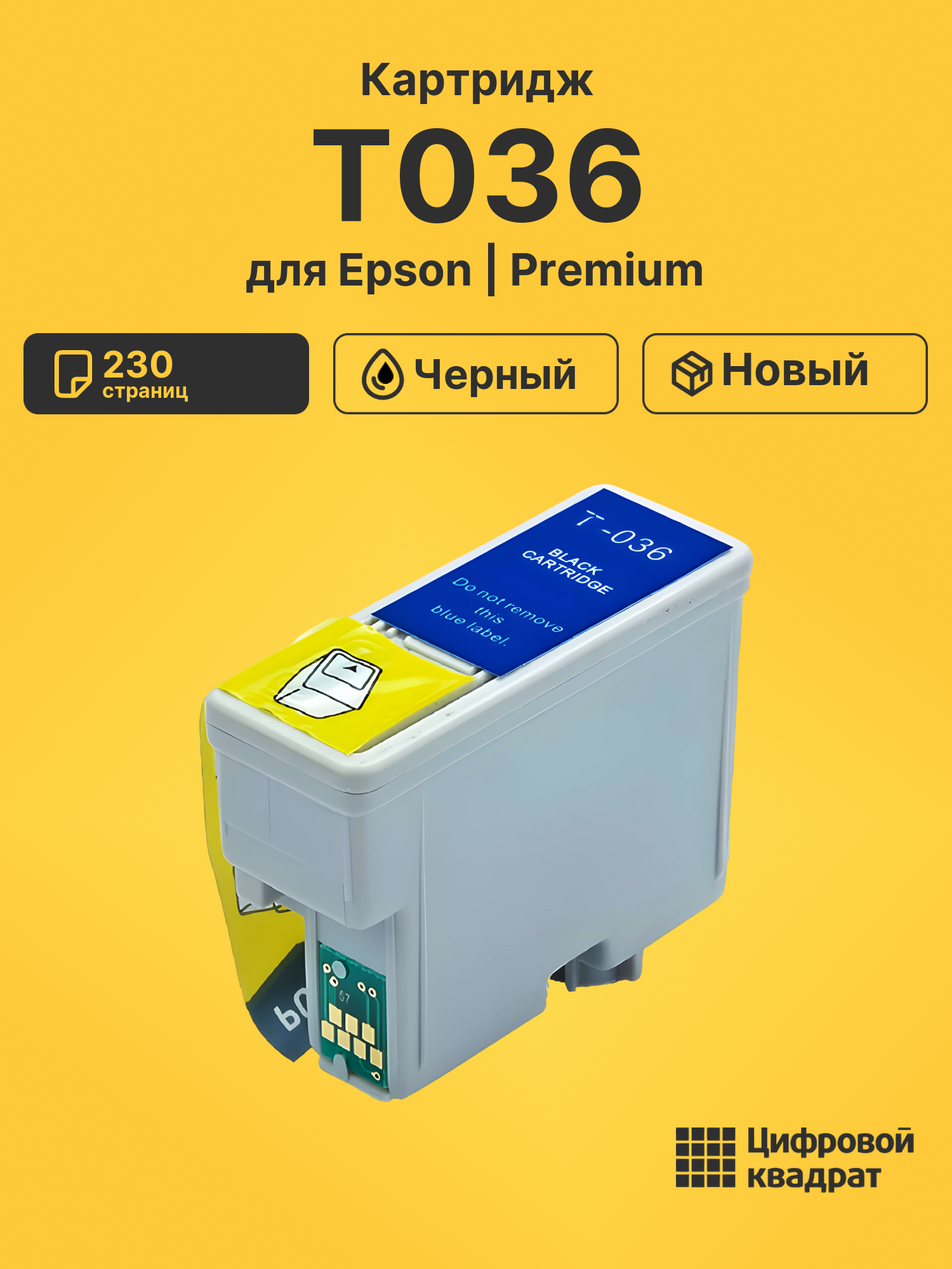 Картридж T036 для принтеров Epson Stylus C42S, Stylus C42SX, Stylus C46, Stylus C42 Plus, Stylus C42UX черный
