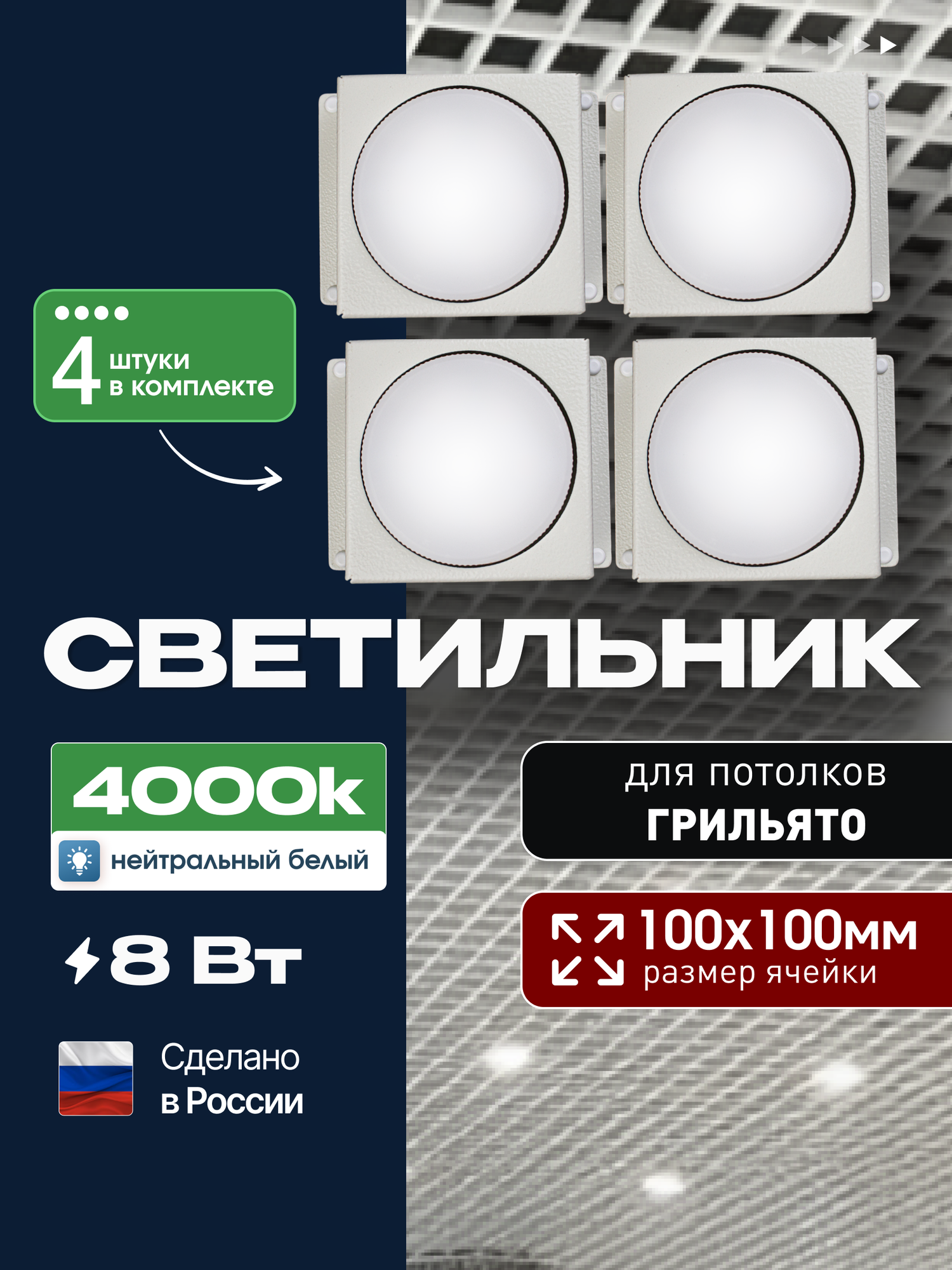 Светодиодный светильник Грильято, WOLED, GX53,100х100 мм, 8Вт, IP20, 640Лм, матированный, 4000К, белый, 4 шт