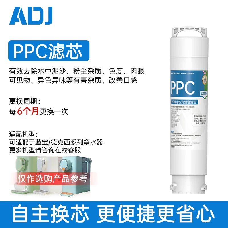 Заменительный картридж фильтра ADJ для Purifier и Water Heater Blaupunkt DM01, тип PPC, 1 шт.