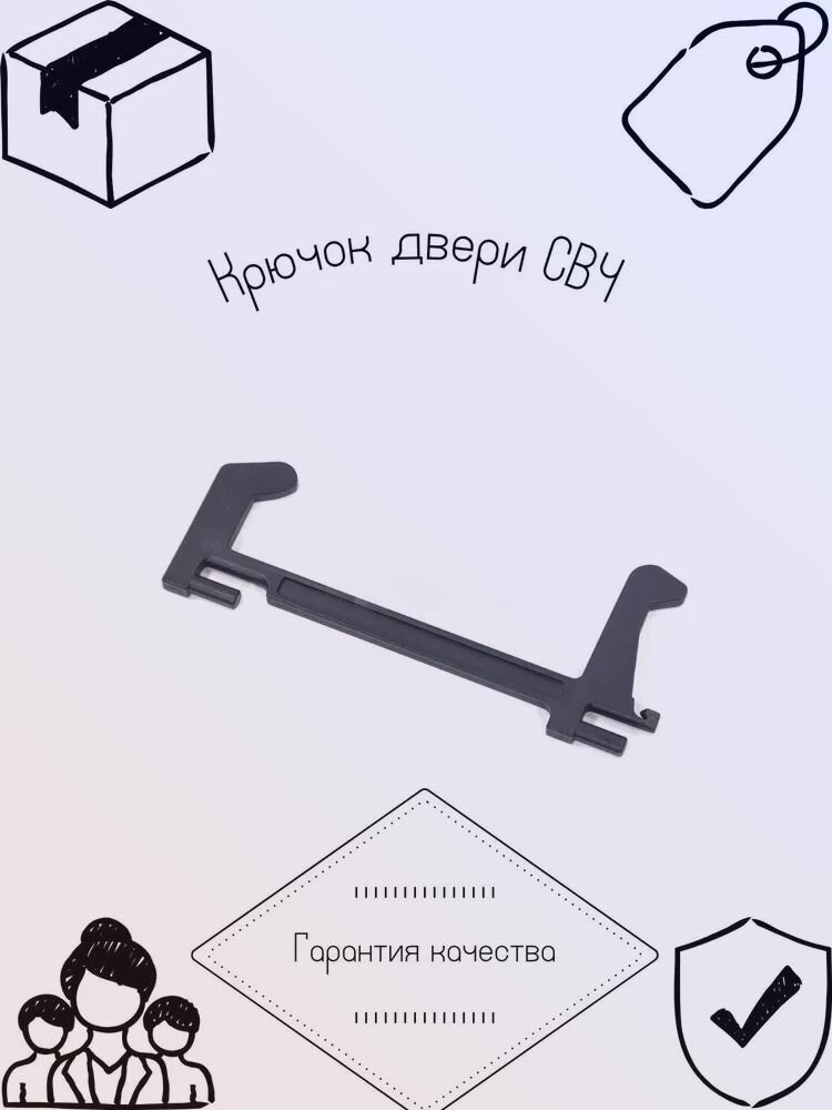 Крючок двери СВЧ для Bosch BF634RGS1I/01