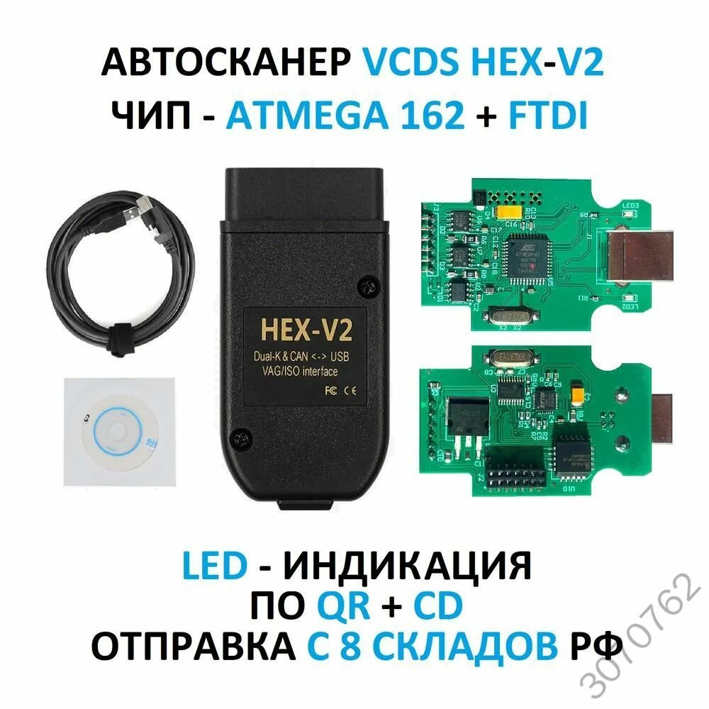 Диагностический адаптер VAG-COM HEX V2 для VAG (Audi, VW) 1988–2019 — чтение/стирание ошибок кодирование, адаптация