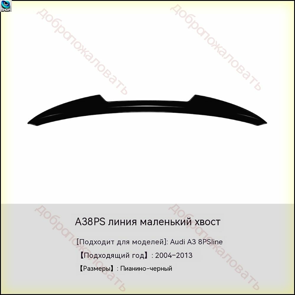 Спойлер верхнее крыло для Audi A3 8P S-line 2004-2013 — маленькое заднее крыло с лопастями, черный пианино из АБС