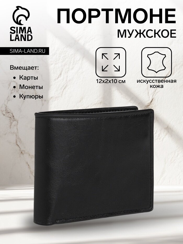 Портмоне