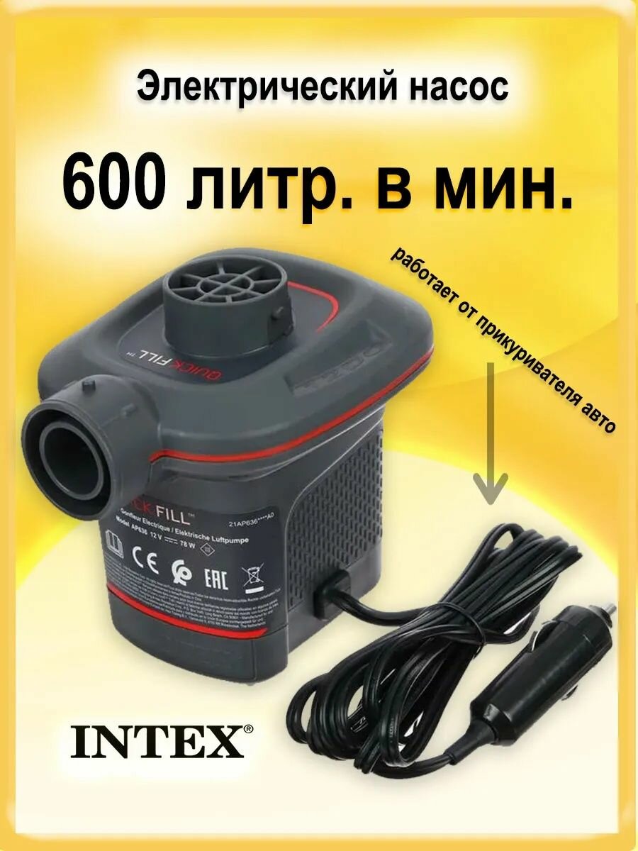 Насос для надувного матраса, лодки от прикуривателя автомобиля 12 В Intex 66636