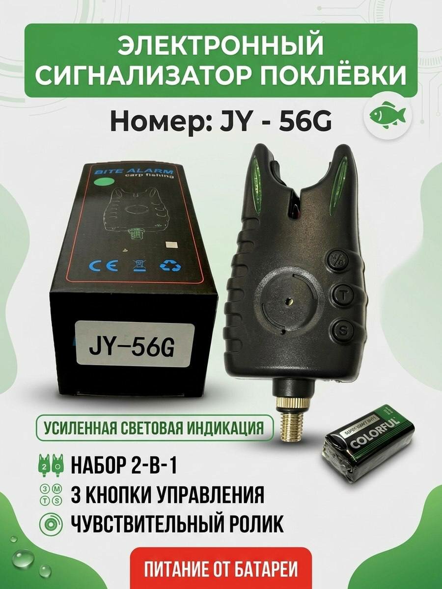 Сигнализатор поклевки электронный