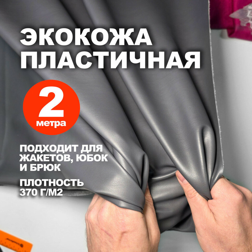 Экокожа на трикотажной основе нубук МА0911/Smoked Pearl (2 метра)