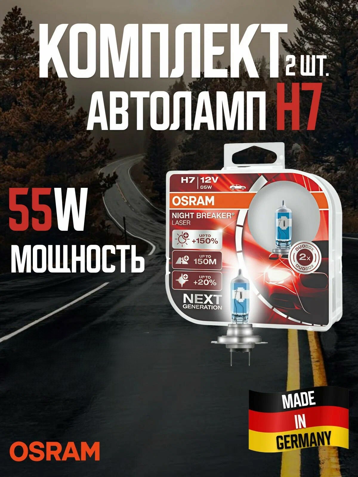 OSRAM Галогеновые лампы H7 64210NL Night Breaker 3750К 12V 55W 2 шт.