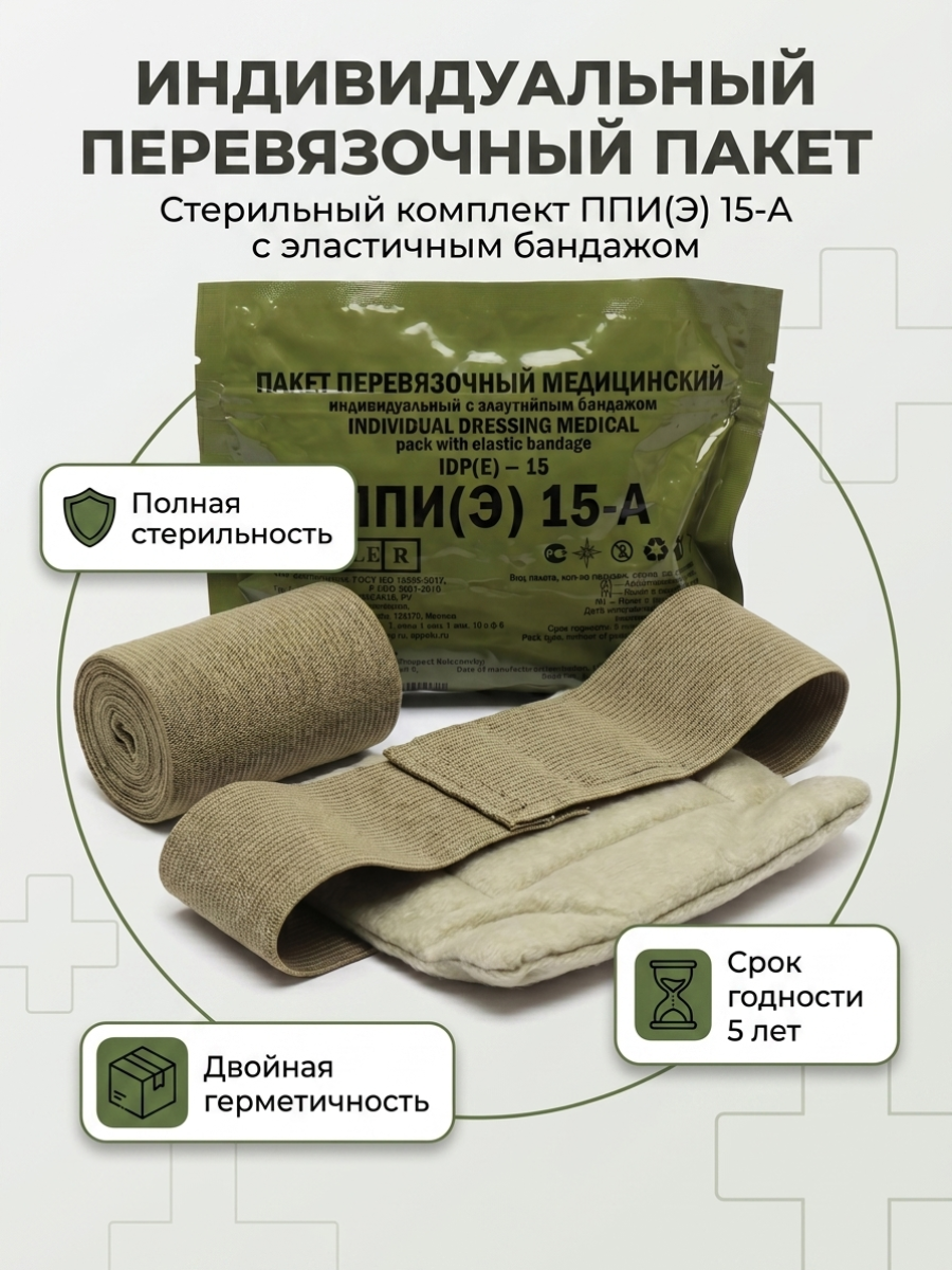 Пакет перевязочный с эластичным бандажом ППИ(Э), 15-А (15 см, 1 подушечка 30 см х30 см) Абдоминальный