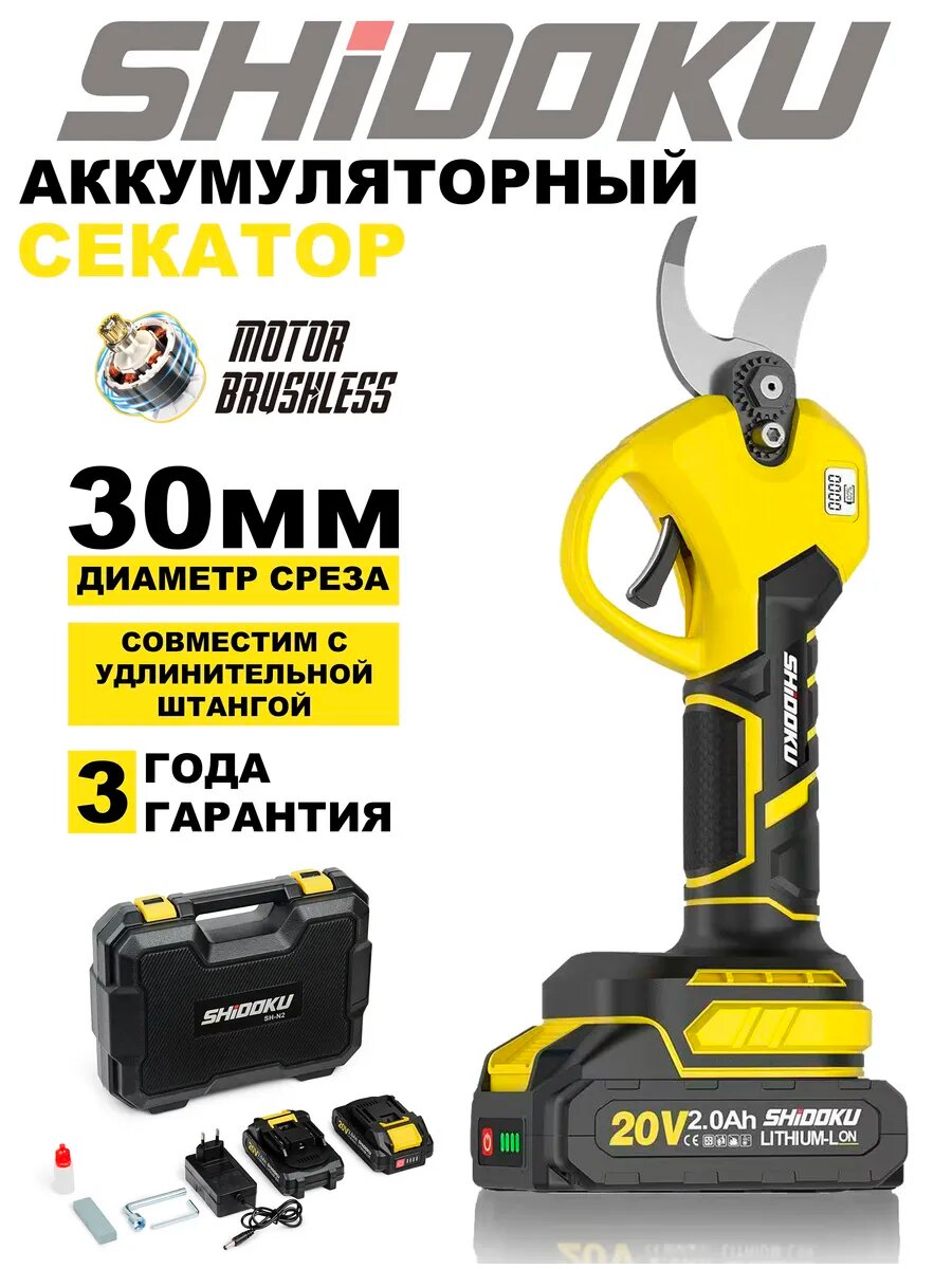 Секатор садовый аккумуляторный