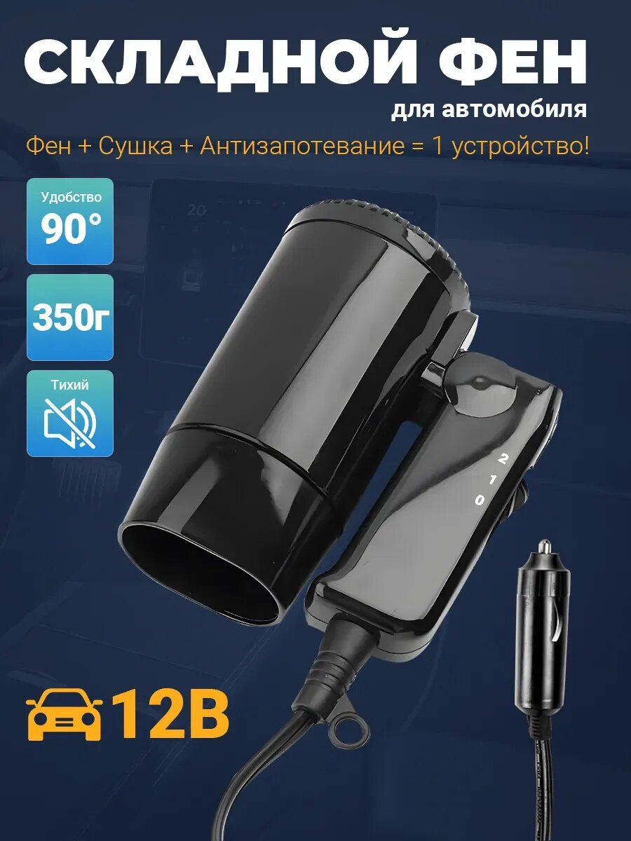 Фен для горячей и холодной укладки волос, портативный складной фен для волос, подходит для: дома, автомобиля