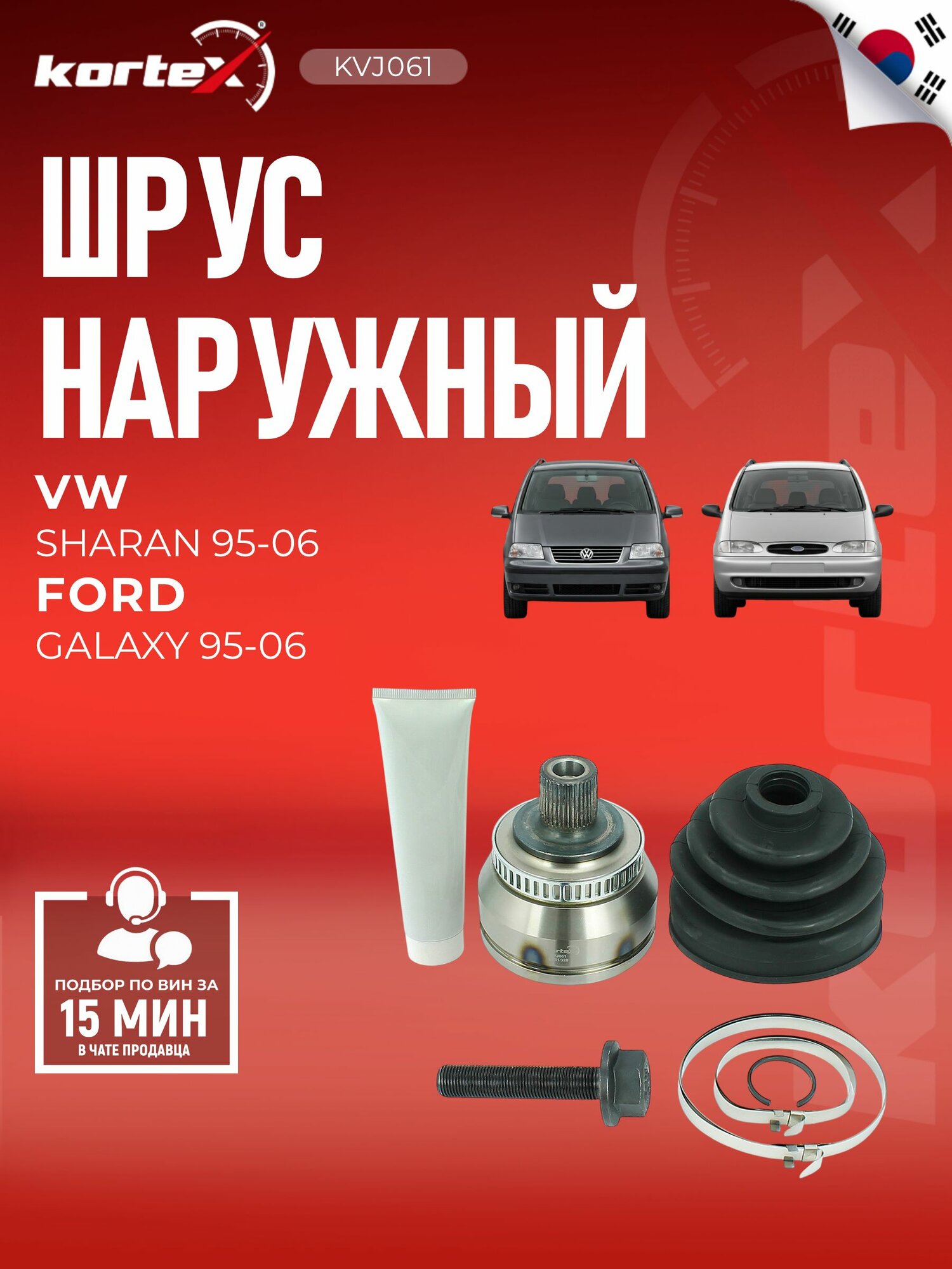 ШРУС наружный с ABS (комплект) на Форд Гэлэкси / Ford Galaxy, Фольксваген Шаран / VW Sharan, Сеат Альхамбра / Seat Alhambra 1995-2006. OEM: 7M0407321B, 7M0498099A