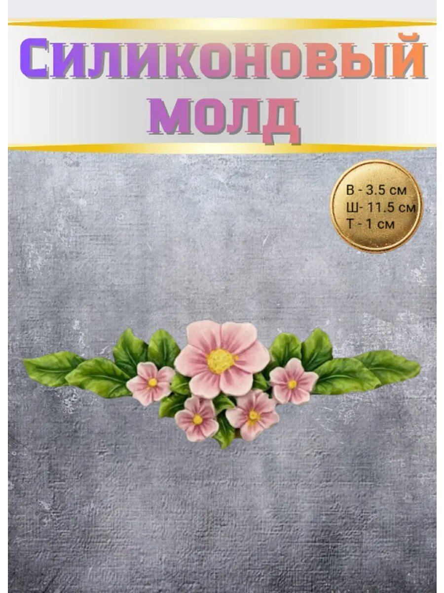 Силиконовый молд для рукоделия , декупажа и скрапбукинга Цветы Вензель