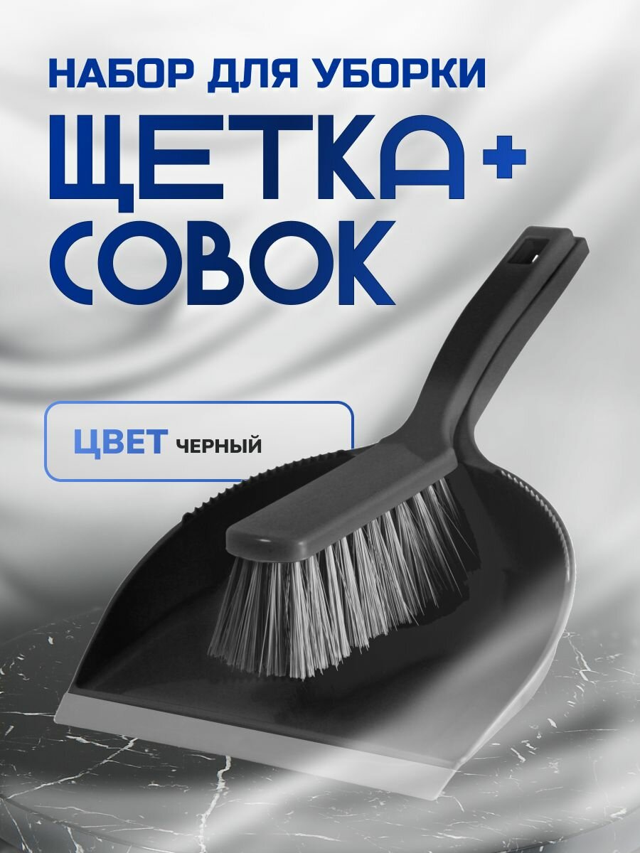 Набор щётка - смётка с совком для уборки In'Loran