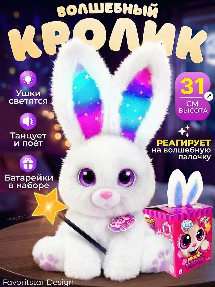 Мягкая игрушка интерактивная FAVORITSTAR DESIGN зайка белый; умный плюшевый кролик для мальчика и девочки