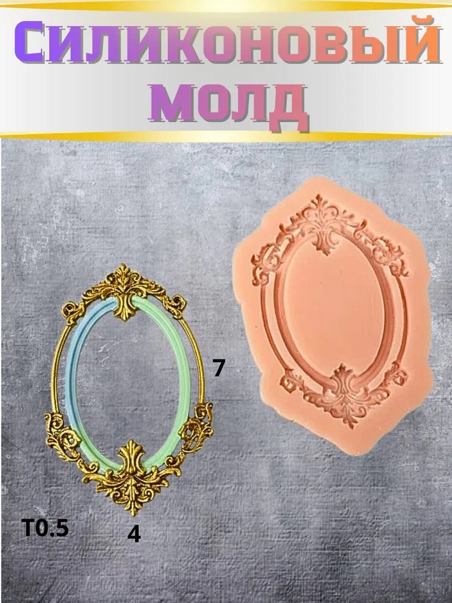 Силиконовый молд "Рамка"
