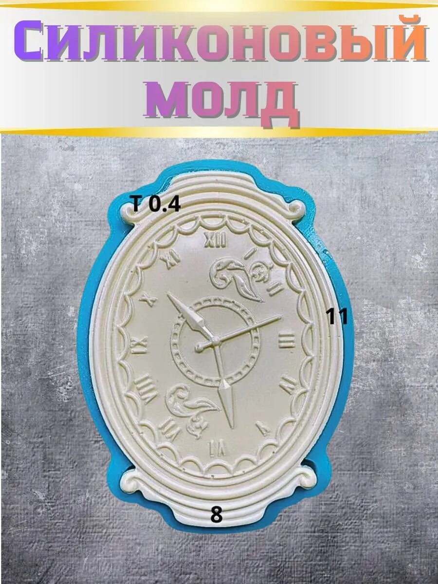 Силиконовый молд Часы