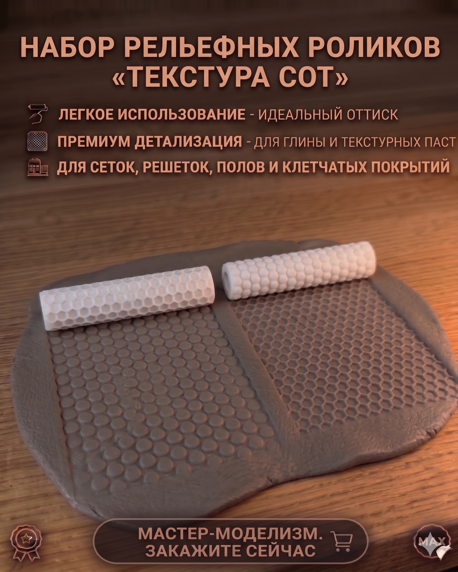 Набор рельефных роликов "сетка", для глины и полимерной глины, 2 шт