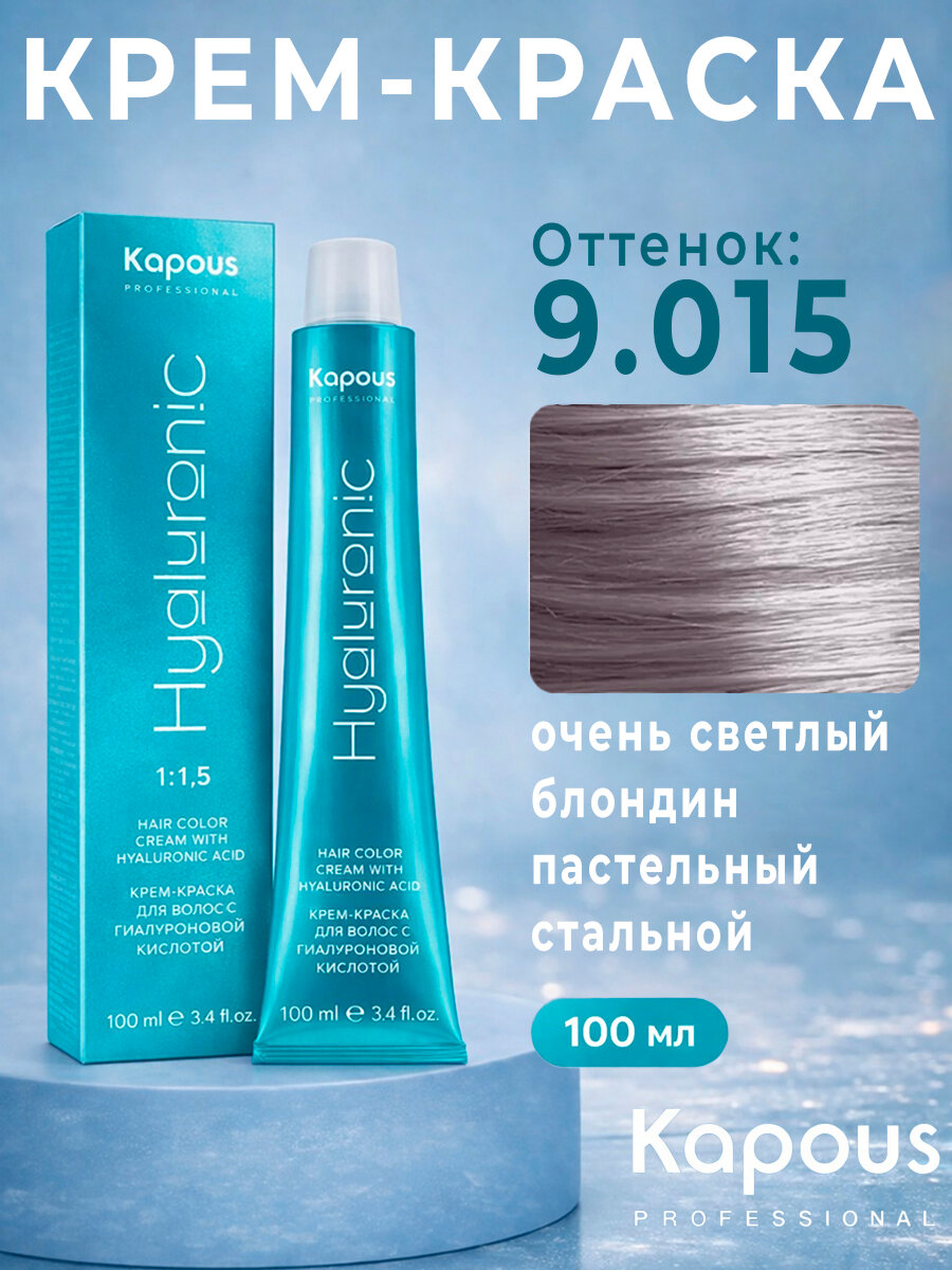 Крем-краска Kapous Hyaluronic, 100 мл, с пантенолом, текстура крем