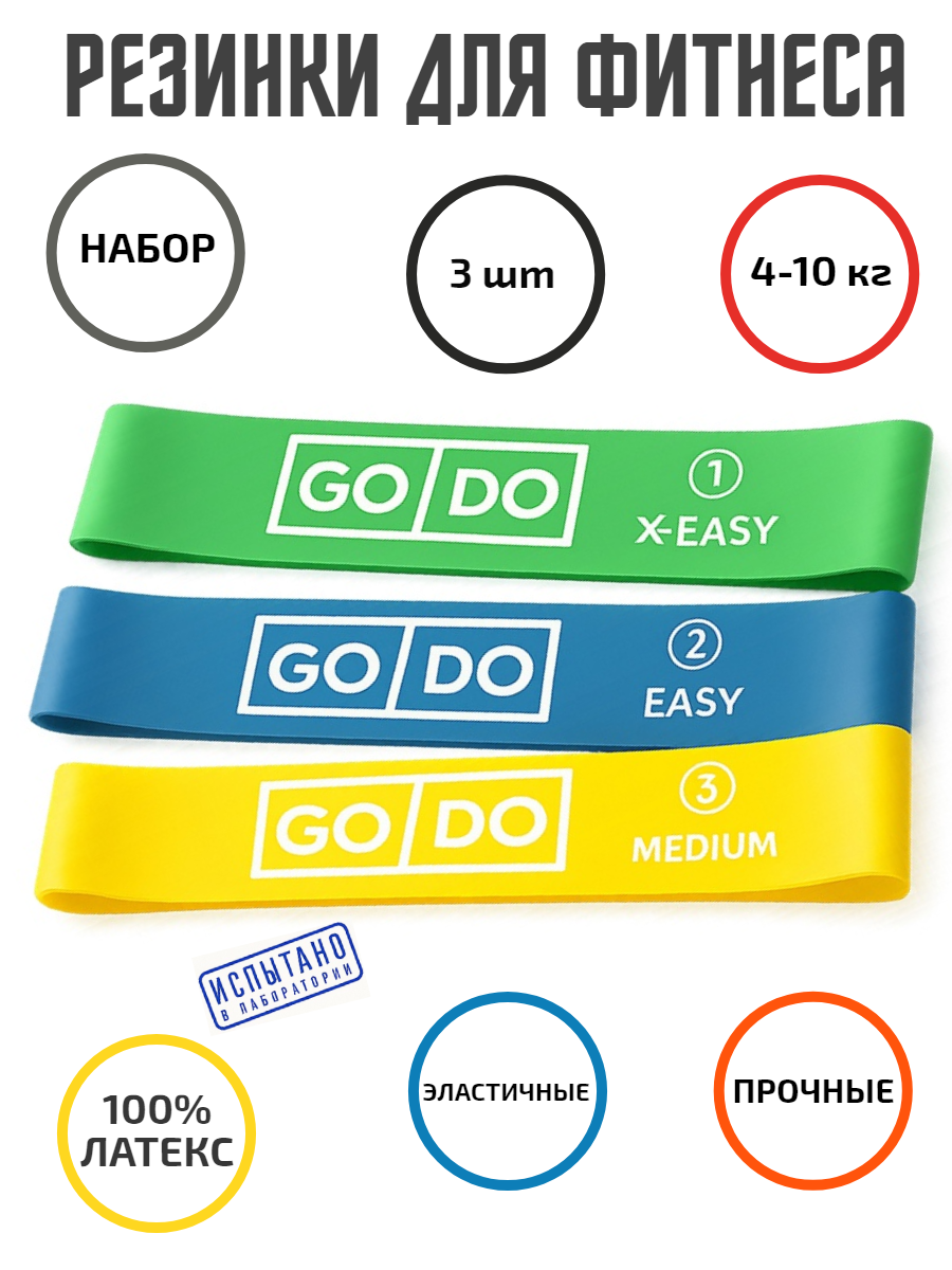 Набор фитнес-резинок, латекс, 3 штуки, нагрузка от 4 до 10 кг