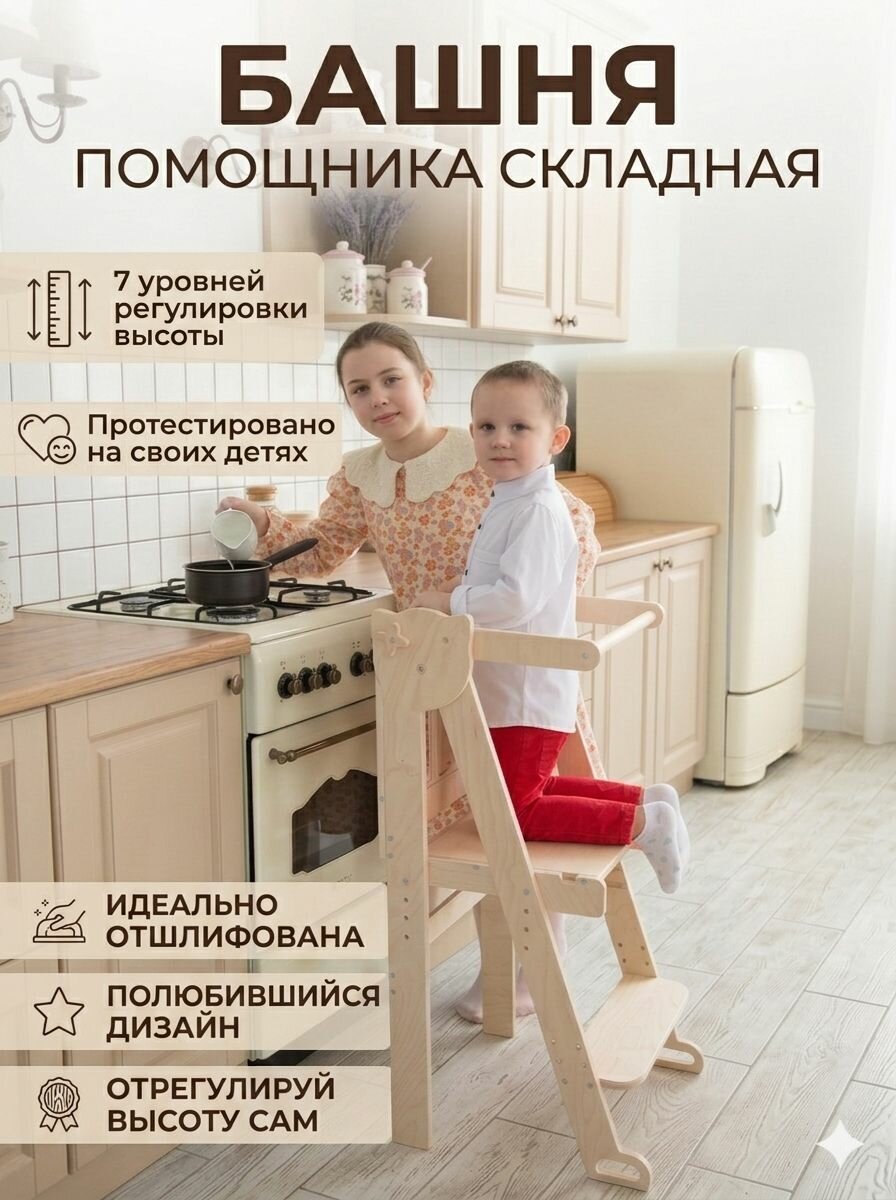 Складная Башня помощника шлифованная