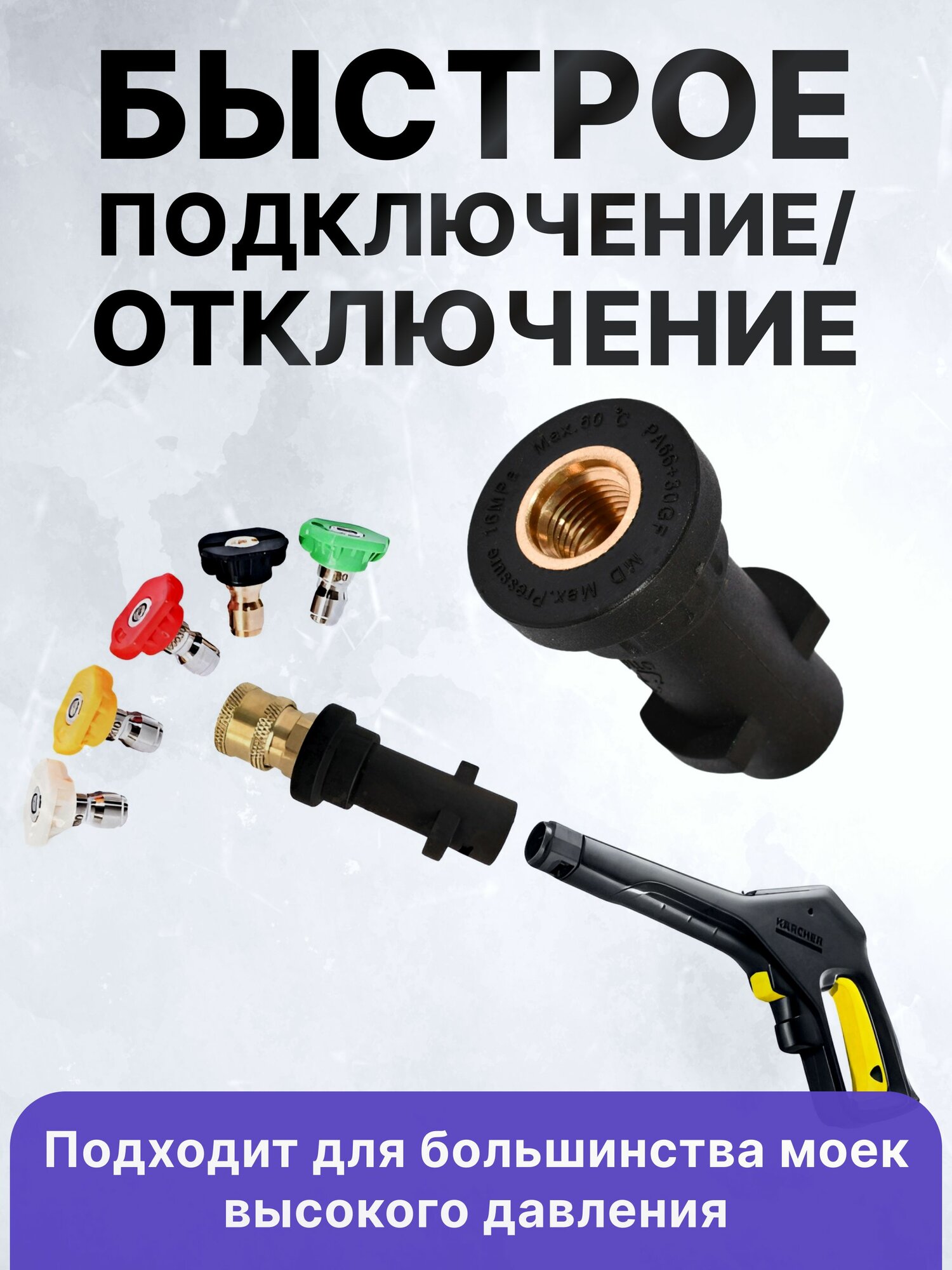 Переходник для мойки высокого давления, адаптер для пеногенератора