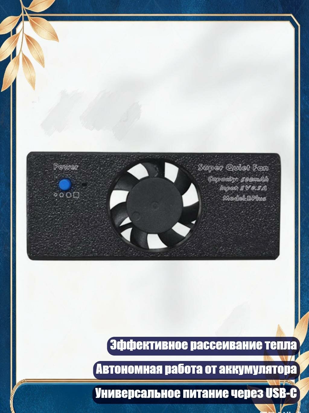 Вентилятор охлаждения для видеотрансляций, 7 Лезвие