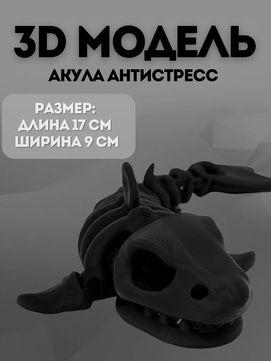 Фигурка акулы