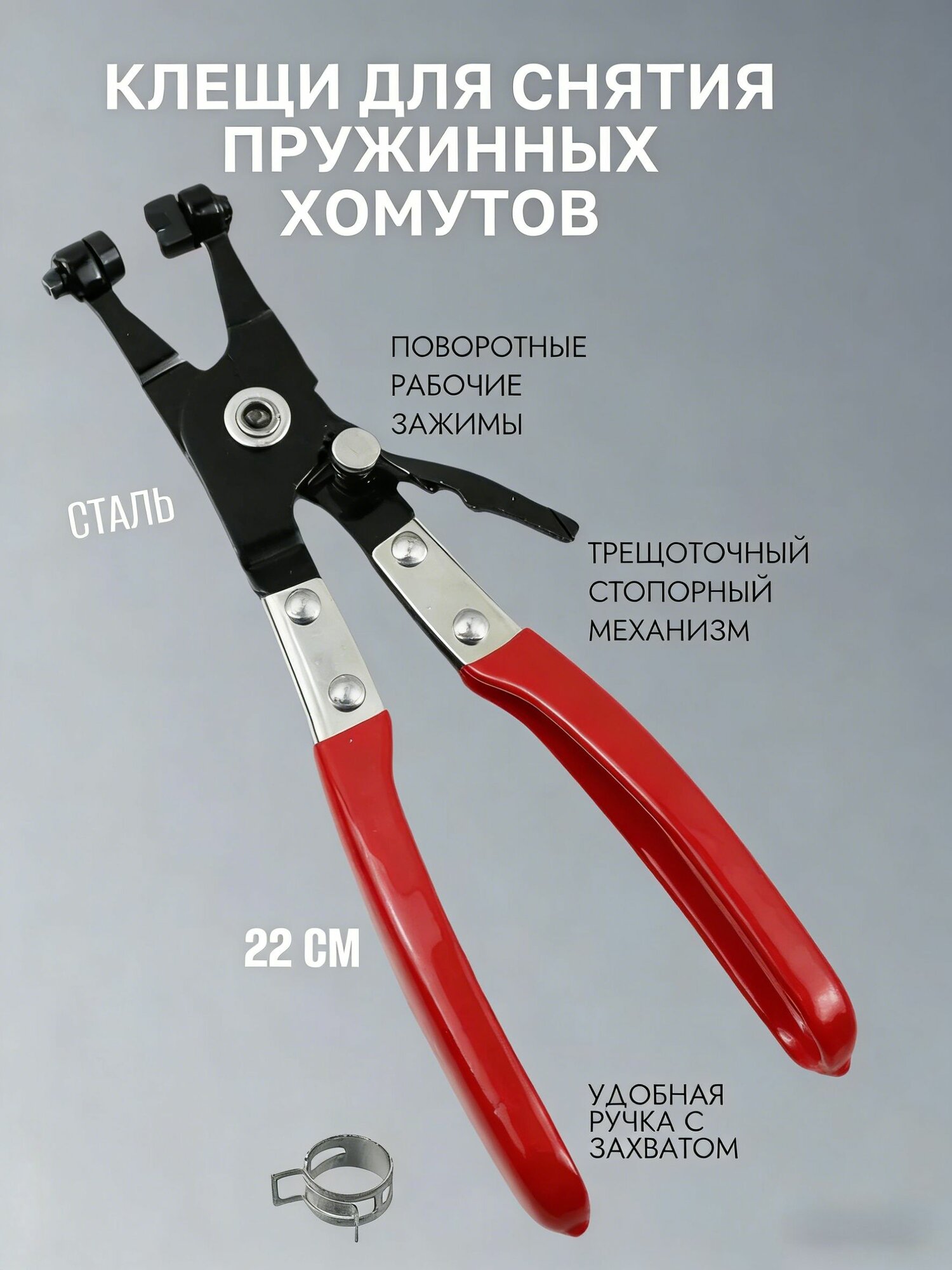 Пружинные хомуты клещи, инструмент для снятия семников охлаждения для снятия хомутов радиатора автомобильный ремонт