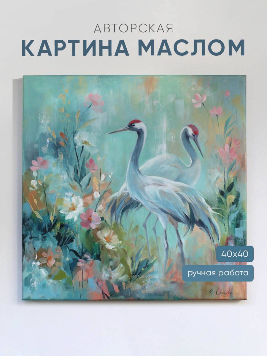 Картина маслом на холсте "Журавли", 40*40 см, авторская ручная работа