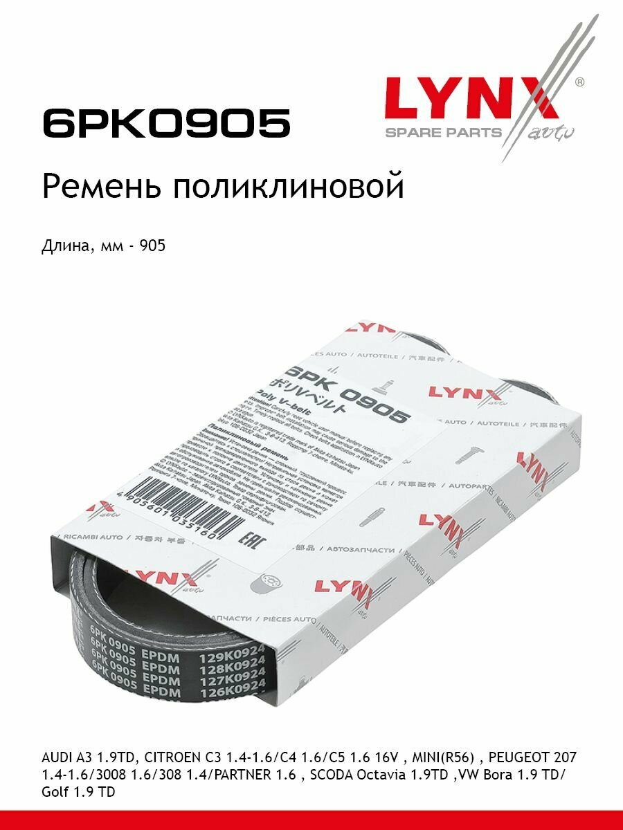 Ремень поликлиновой 6PK0905 (LYNXauto)
