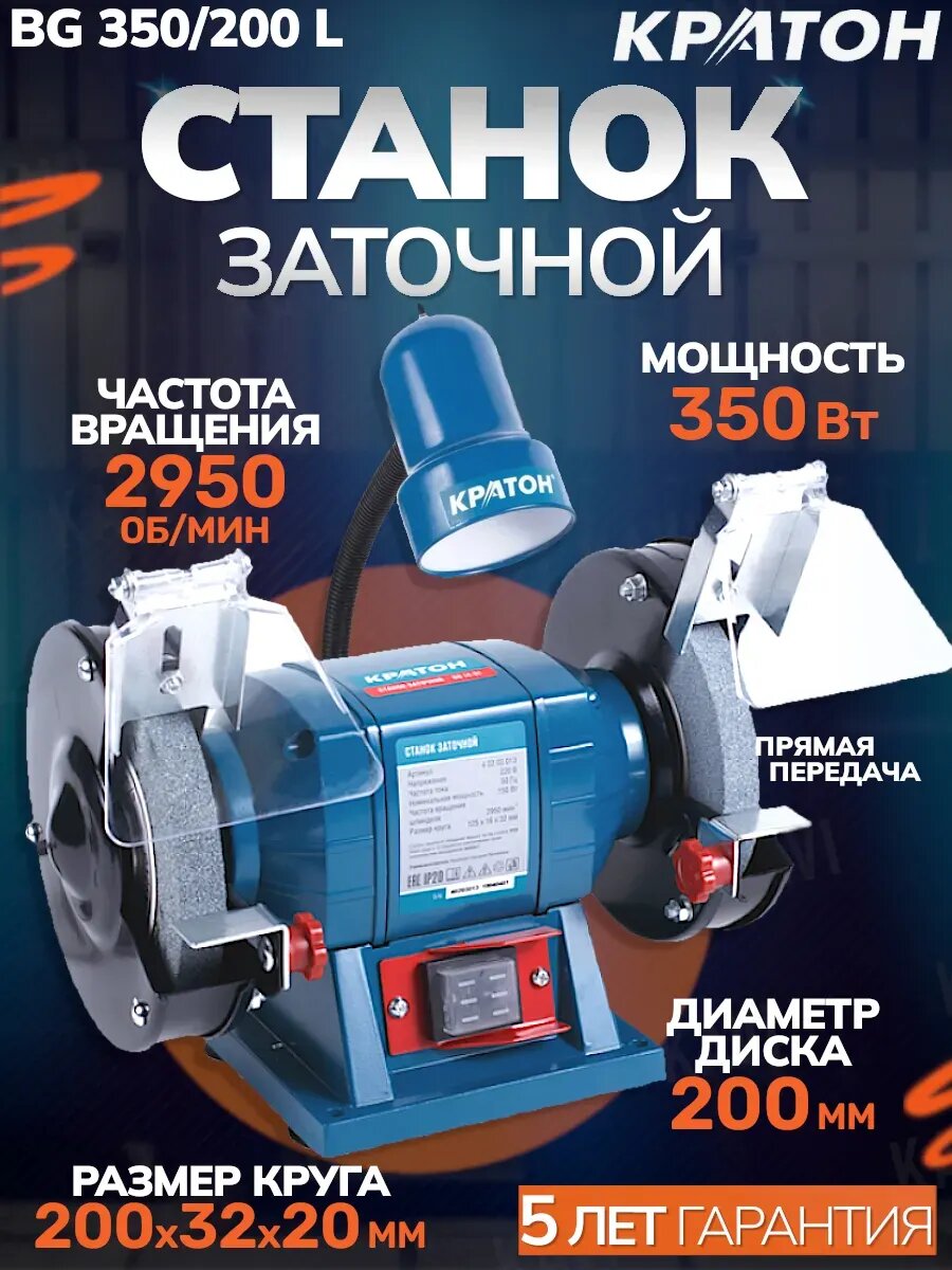 Станок заточной