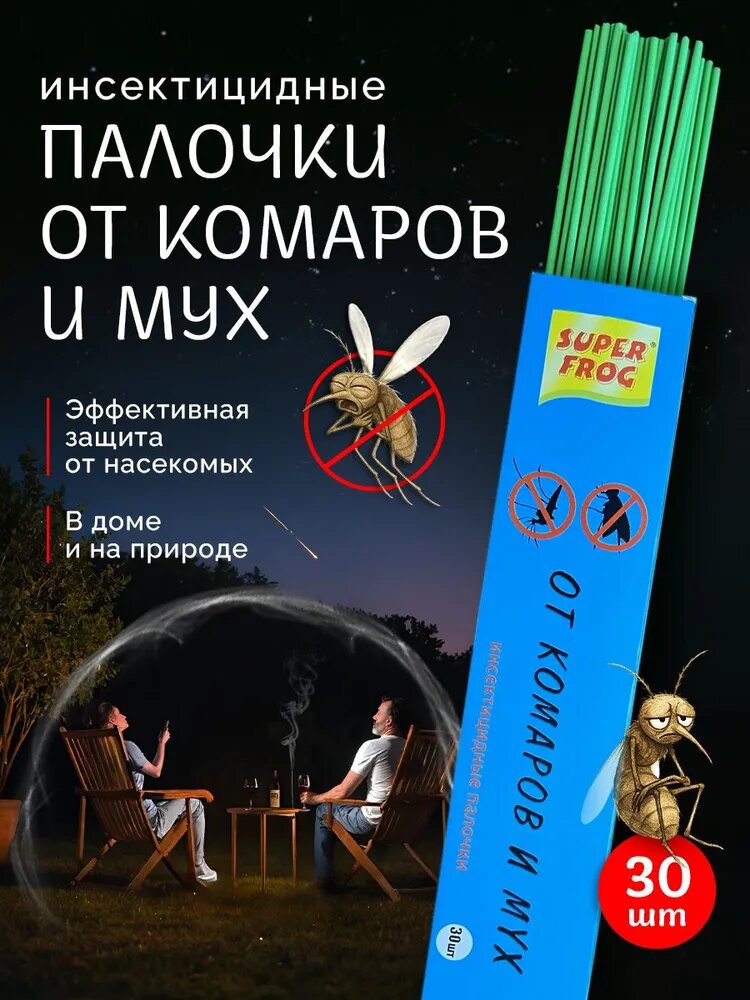 Палочки от комаров 30 шт, средство от комаров