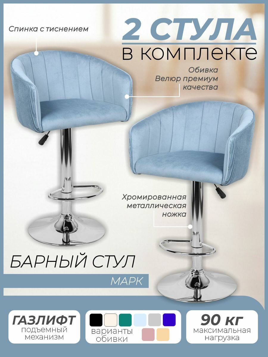 Стулья барные с регулировкой по высоте для кафе и ресторанов с износостойкой обивкой, поворотные 360, Марк 2 шт