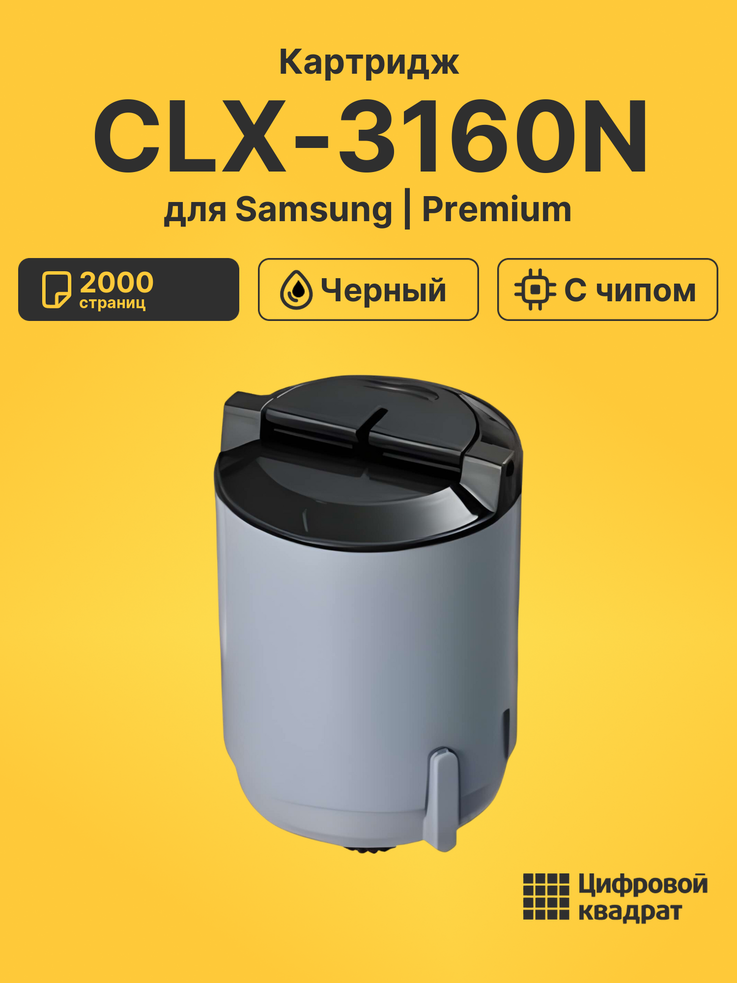 Картридж для Samsung CLX-3160N (CLP-K300A), CLP-300N, CLX-2160, CLX-3160FN
