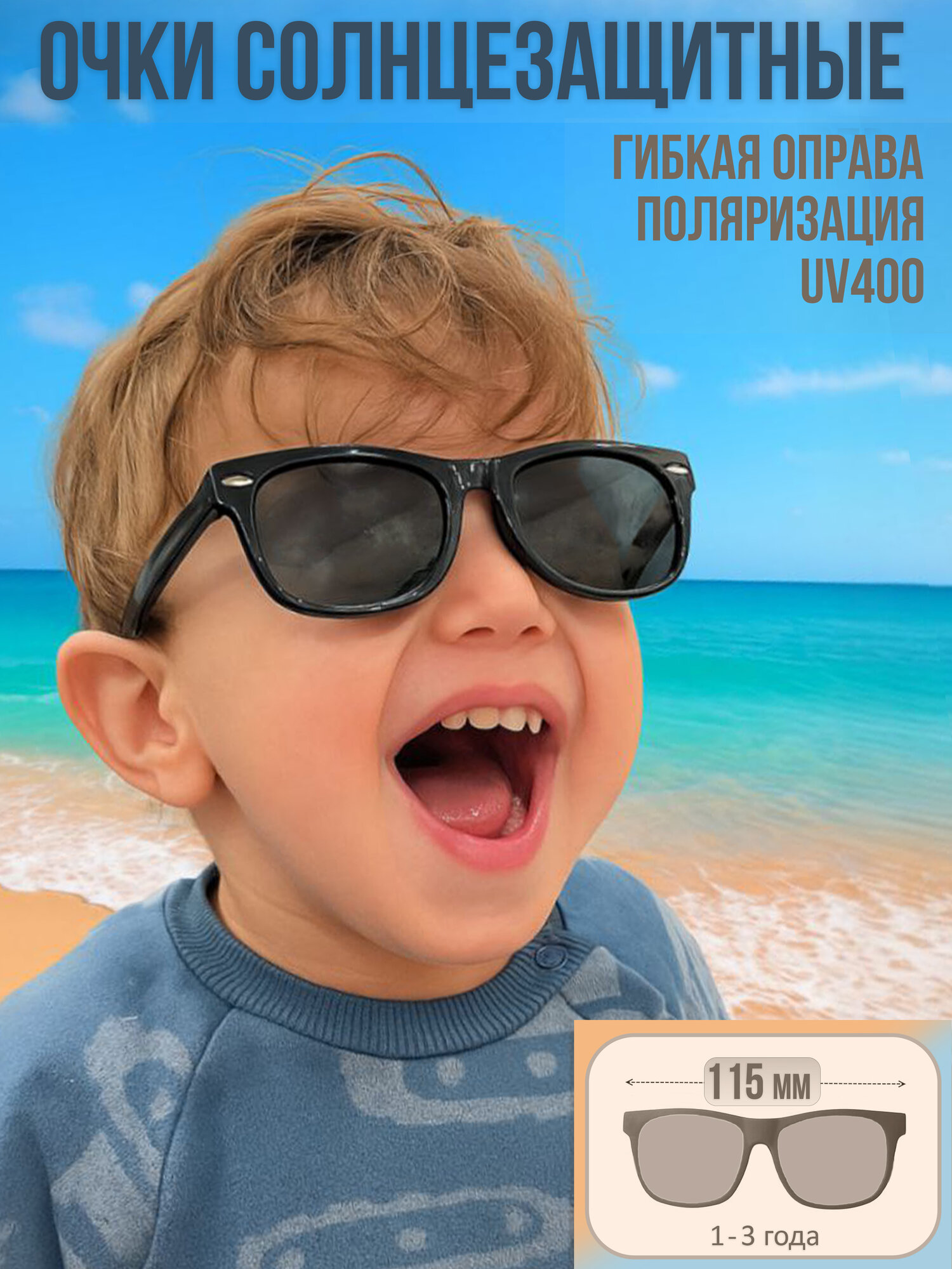 Солнцезащитные очки