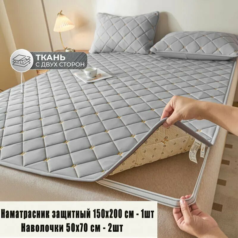 Наматрасник защитный 150x200х30см серый