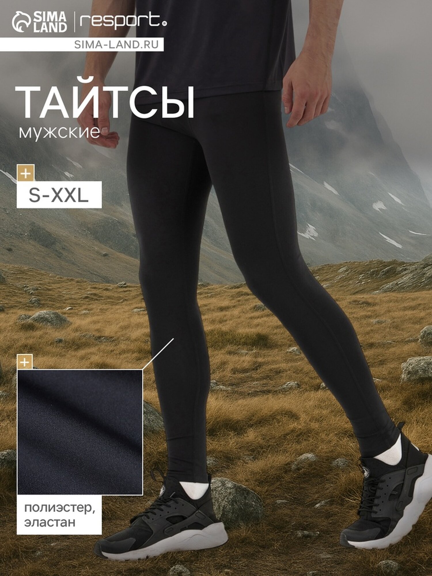 Тайтсы Resport